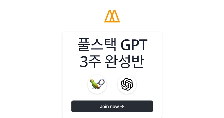 풀스택 GPT 챌린지 – 노마드 코더 Nomad Coders