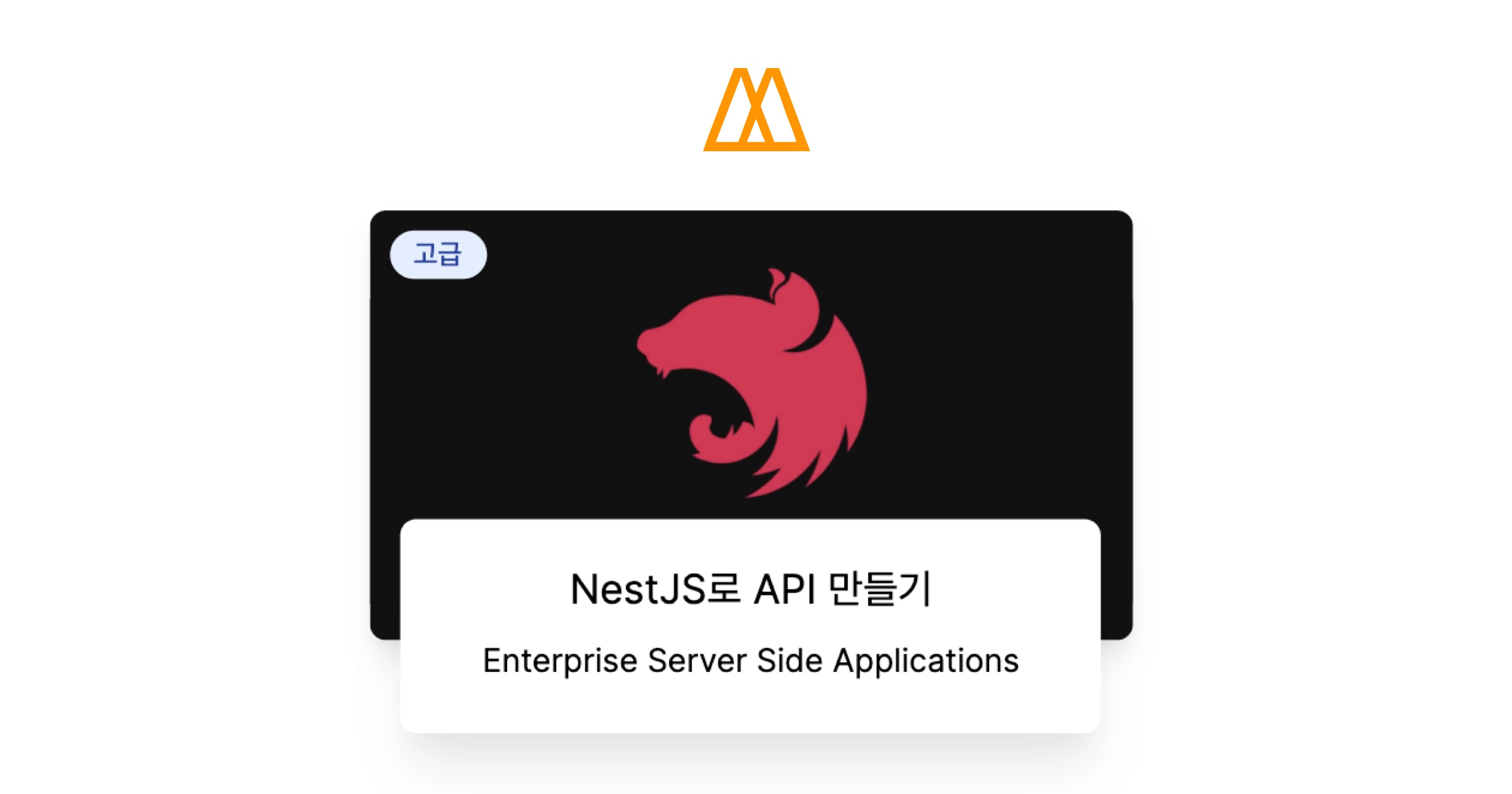 NestJS로 API 만들기 – 노마드 코더 Nomad Coders NestJS로 API 만들기 – 노마드 코더 Nomad Coders