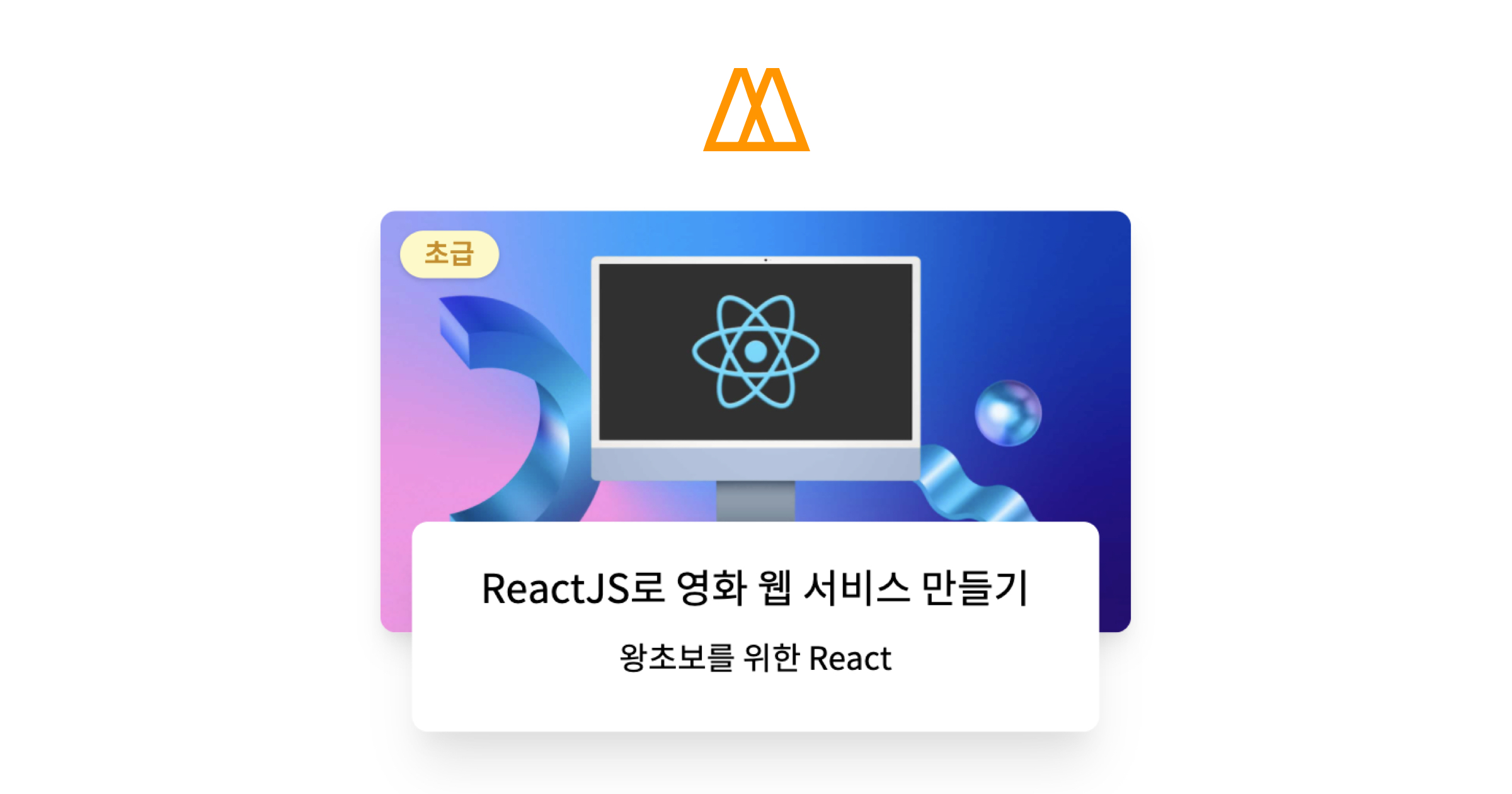 React 리액트 무료 강의 영화 웹 서비스 만들기 56 000명 수강 중