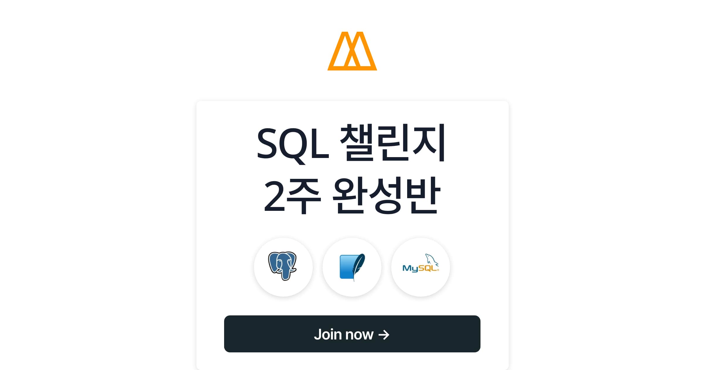 SQL 챌린지 – 노마드 코더 Nomad Coders